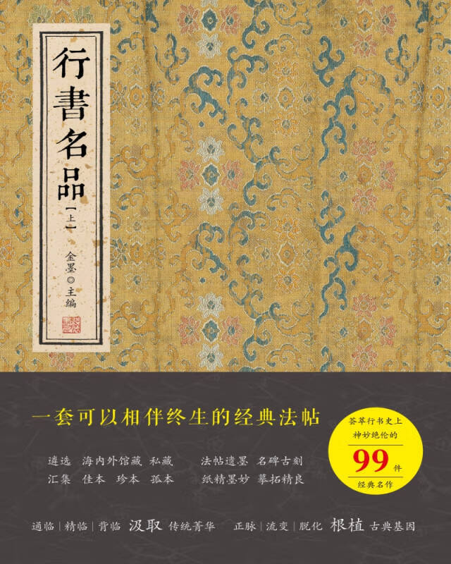 【书】行书名品（上）