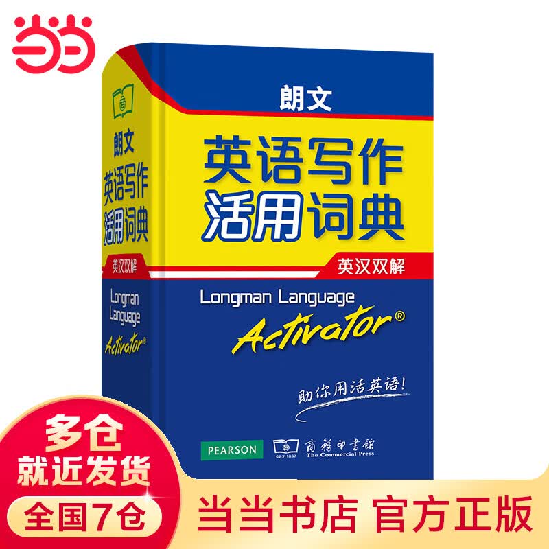 朗文英语写作活用词典（英汉双解）