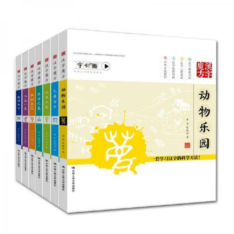 汉字魔方(套装共7册)