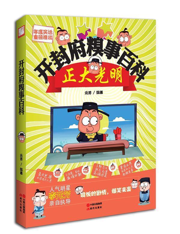 开封府球糗事百科