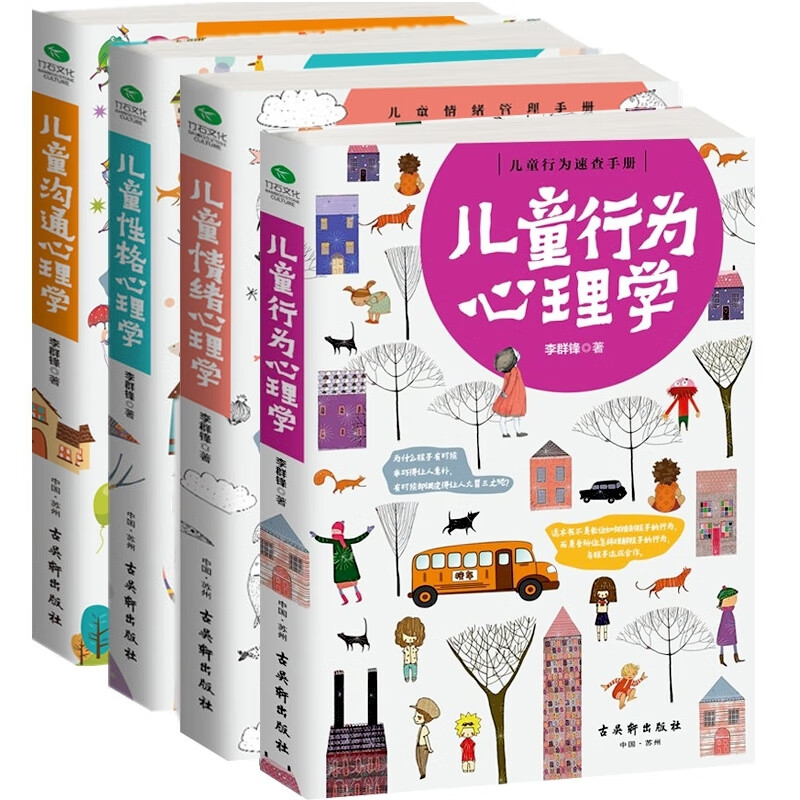 儿童心理学共4册