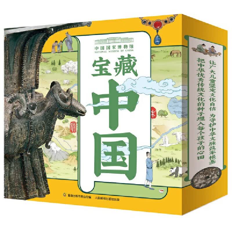 中国国家博物馆历史百科绘本（平装）（1-10册）（10册）