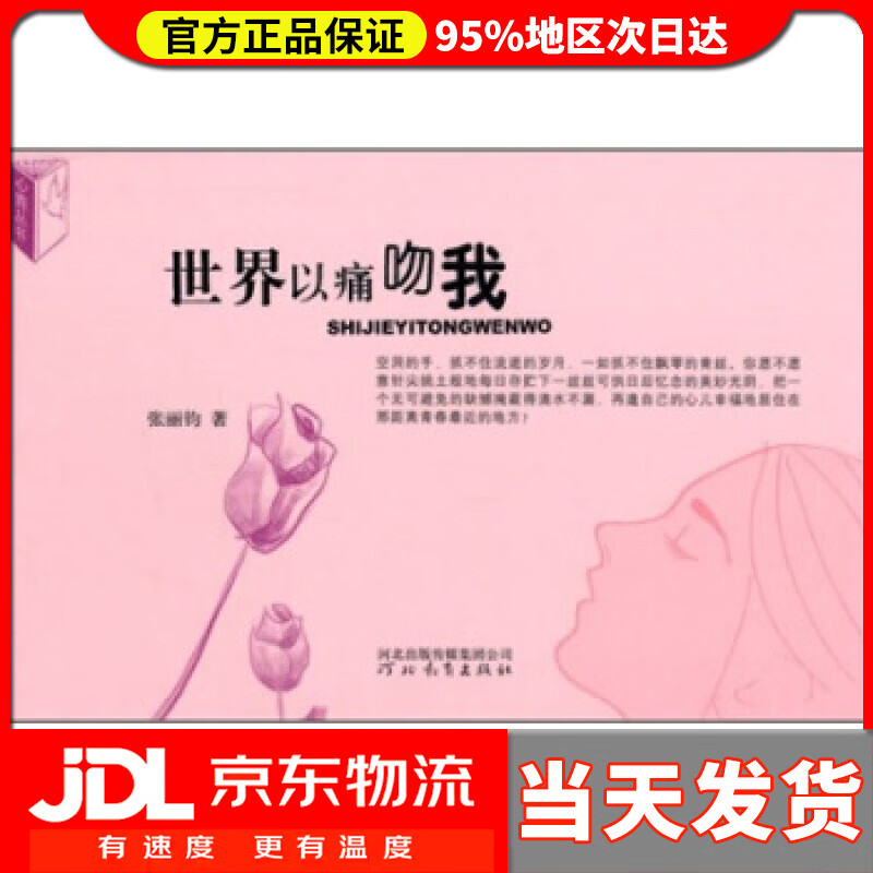 世界以痛吻我 张丽钧 著