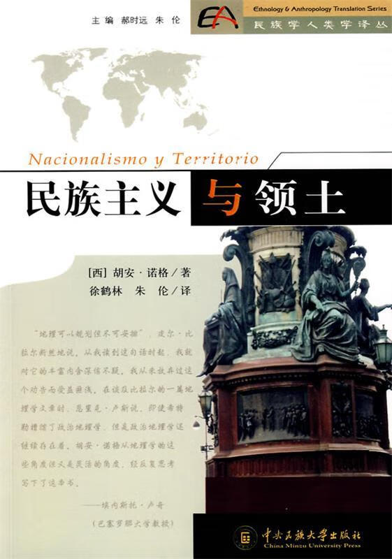 民族主义与领土【好书，下单速发】