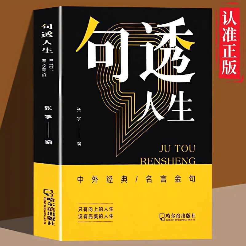 句透人生感言短句子中外经典名言金句三毛老舍中国现当代文学作品 句透人生