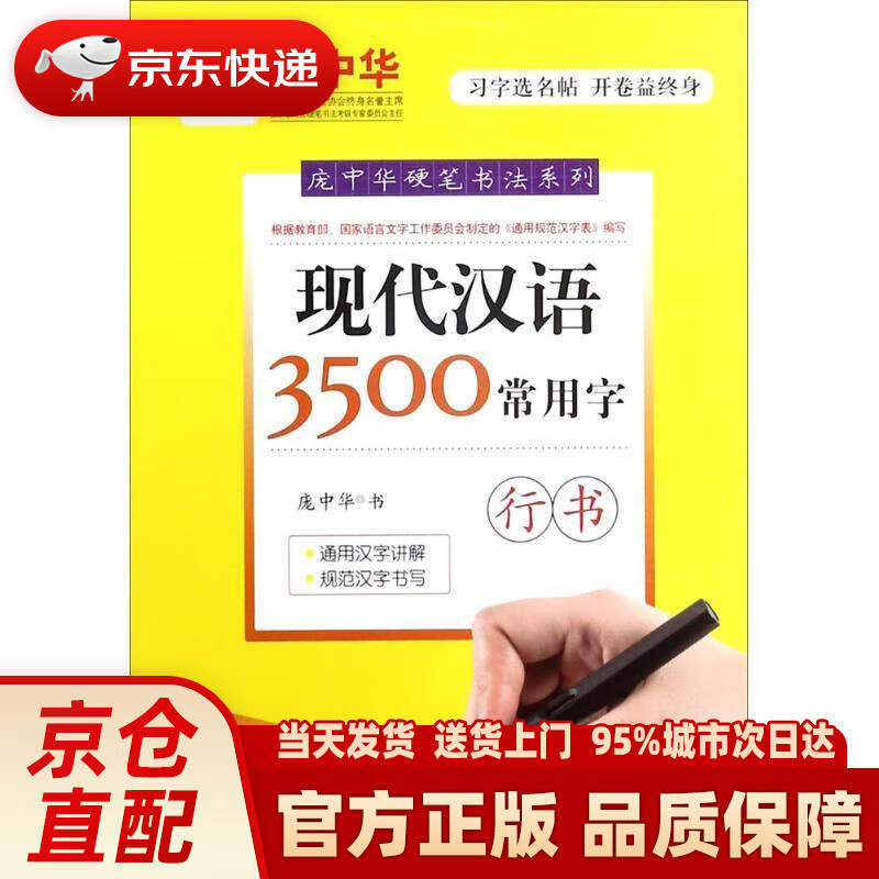 【新华】现代汉语3500常用字