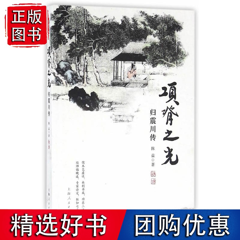 项脊之光&mdash;&mdash;归震川传