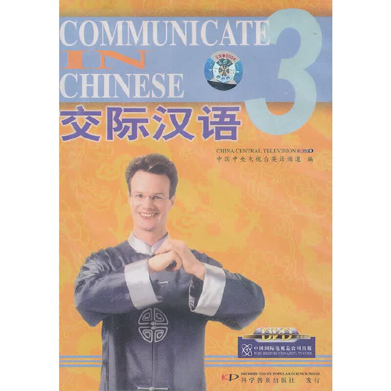 交际汉语3