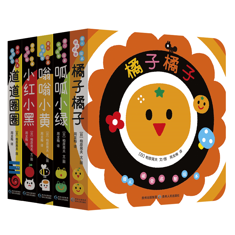 婴儿视觉启智绘本（全五册）日本宝宝都喜欢的纸板书，锻炼孩子的听、视、触摸感官发育，亲子共读，趣味无穷