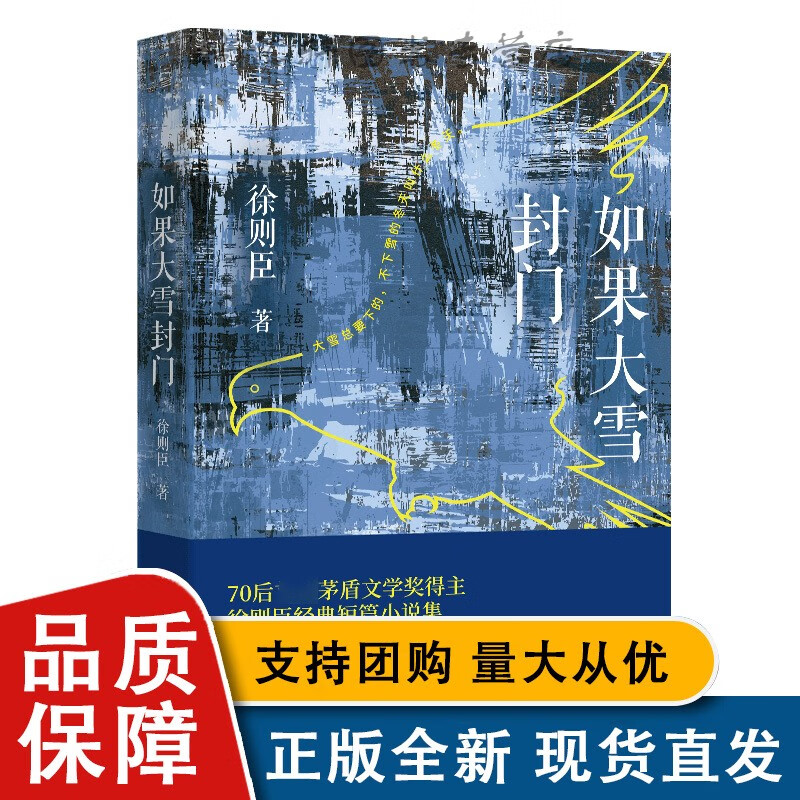 全新 如果大雪封门L