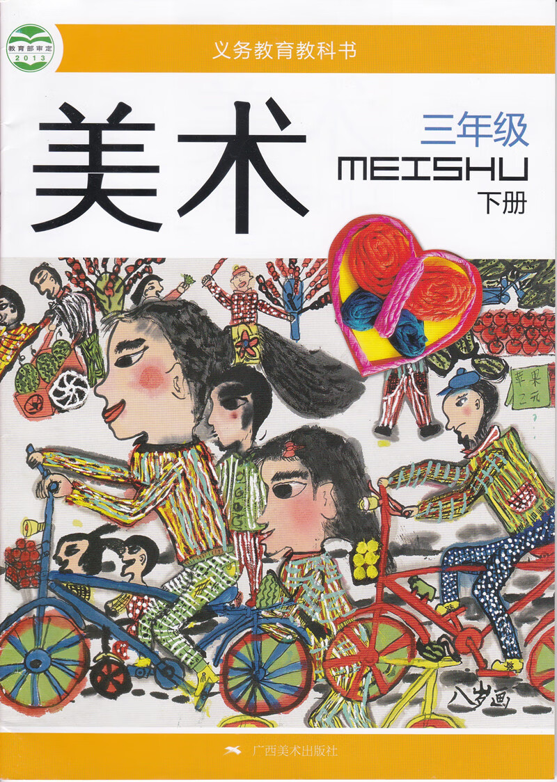 司华2022全新桂美版美术3/三年级下册美术书课本教材广西美术出版社