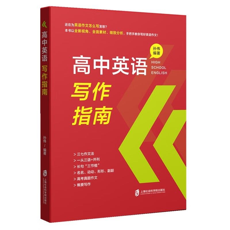高中英语写作指南