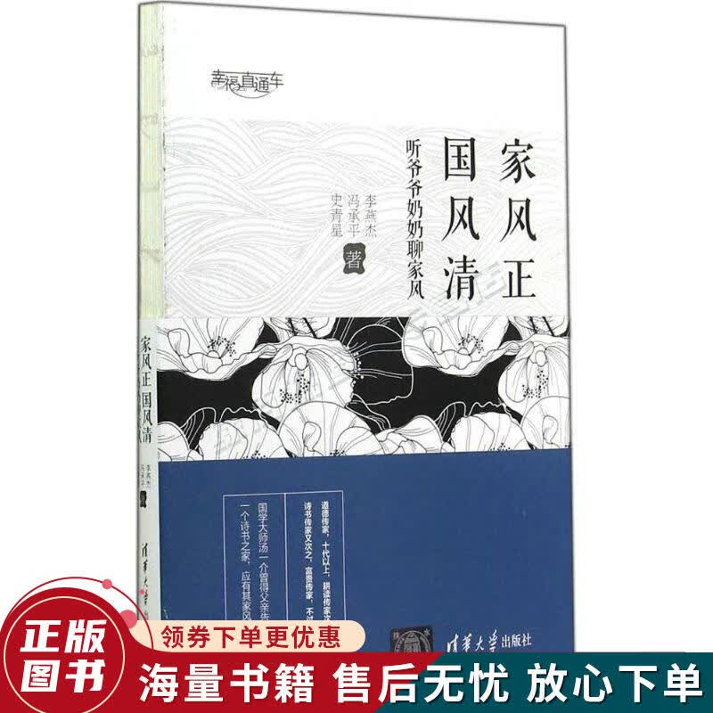 家风正、国风清——听爷爷奶奶聊家风