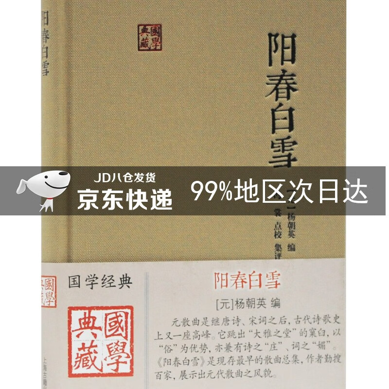 阳春白雪/国学典藏
