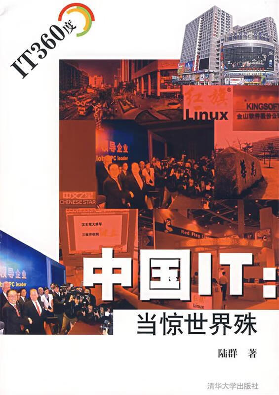 中国IT当惊世界殊【，放心购买】