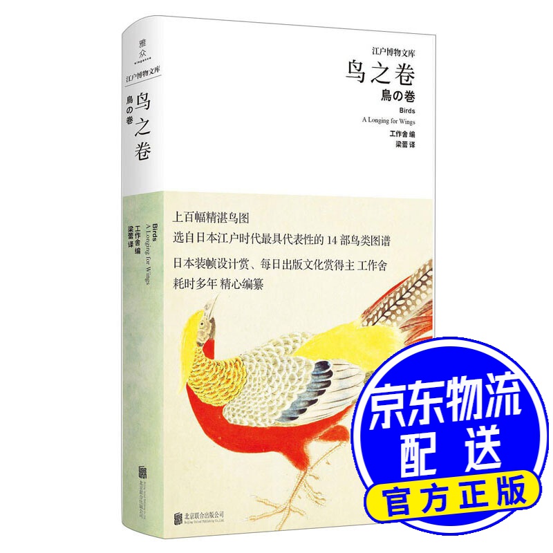 鸟之卷