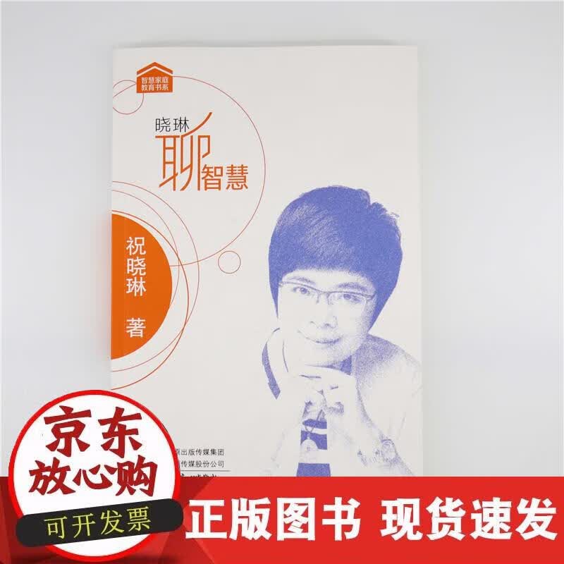 【现货】晓琳聊智慧
