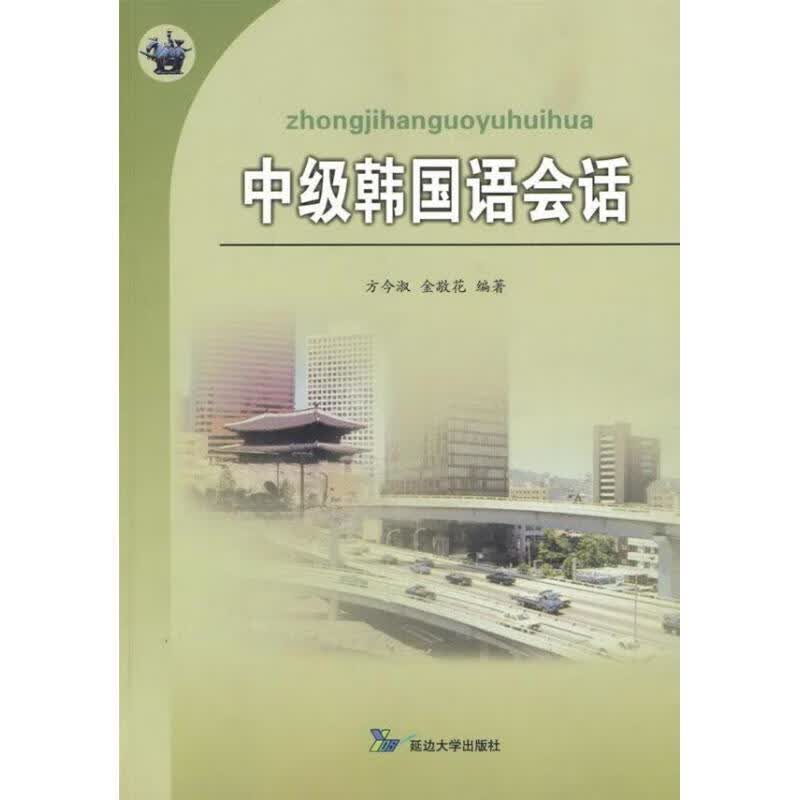 中级韩国语会话