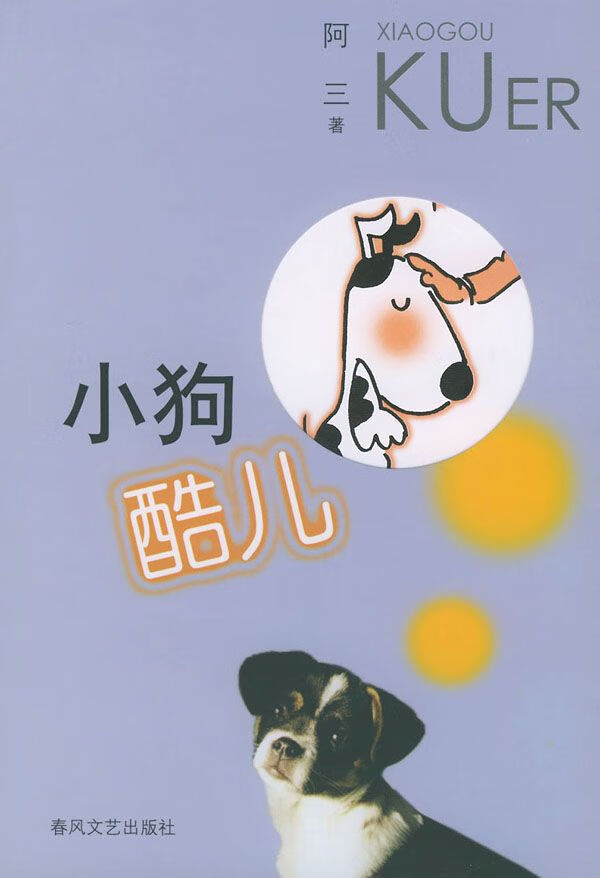 小狗酷儿