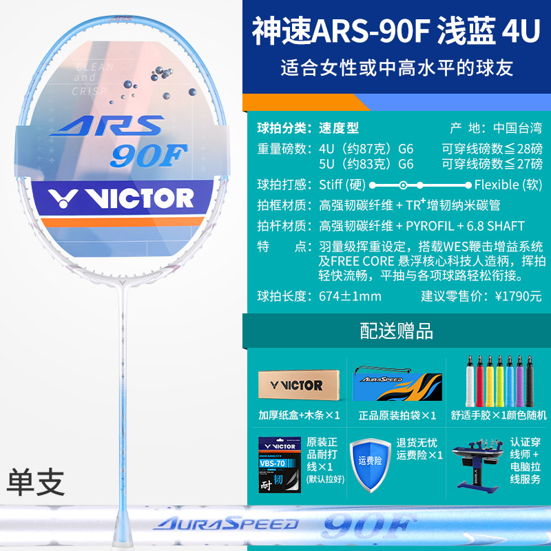 AURASPEED 90F新色 神速90F ARS90F AURASPEED90F 羽毛球装备哪里买 中羽在线