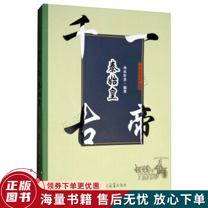 千古一帝秦始皇