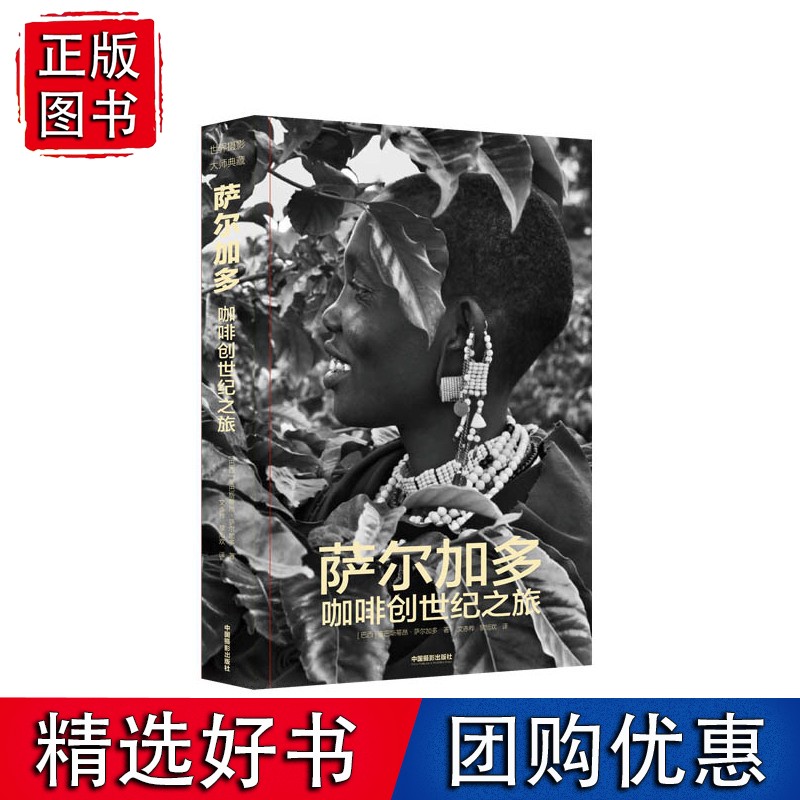 萨尔加多咖啡创世纪之旅