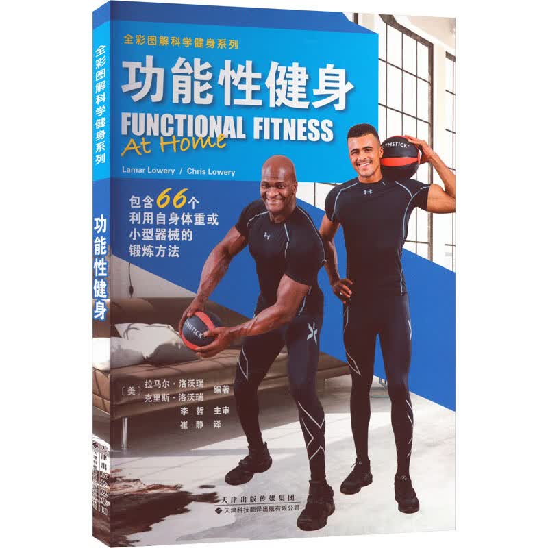 功能性健身 图书