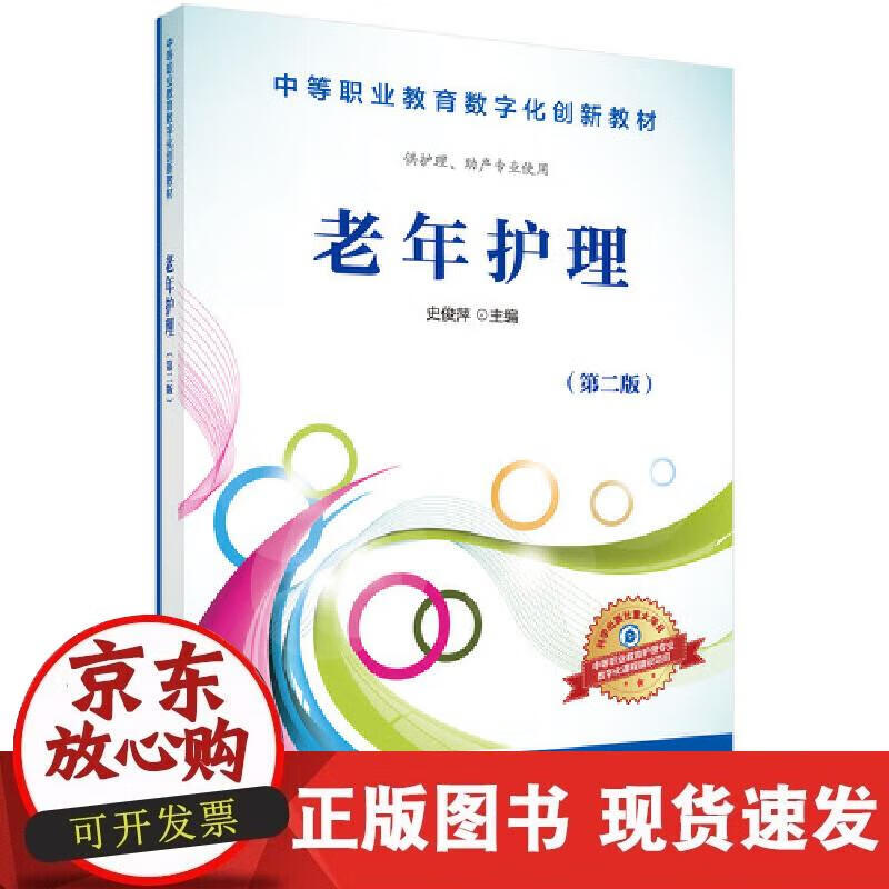 【现货】老年护理
