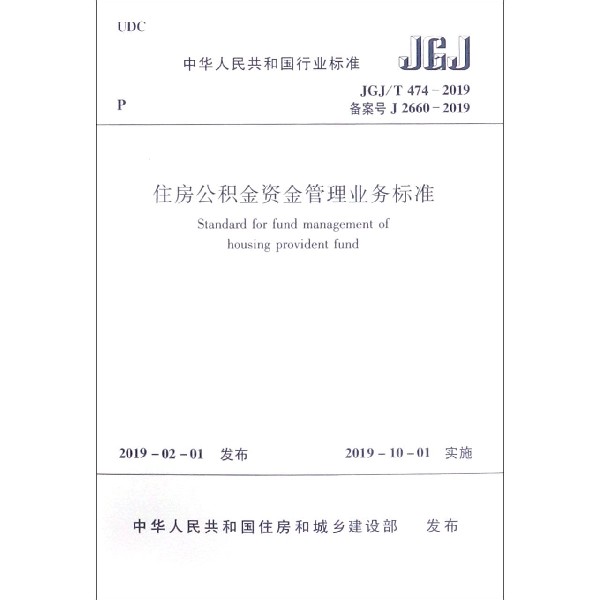 中国住房公积金问题研究 殷玉如 著