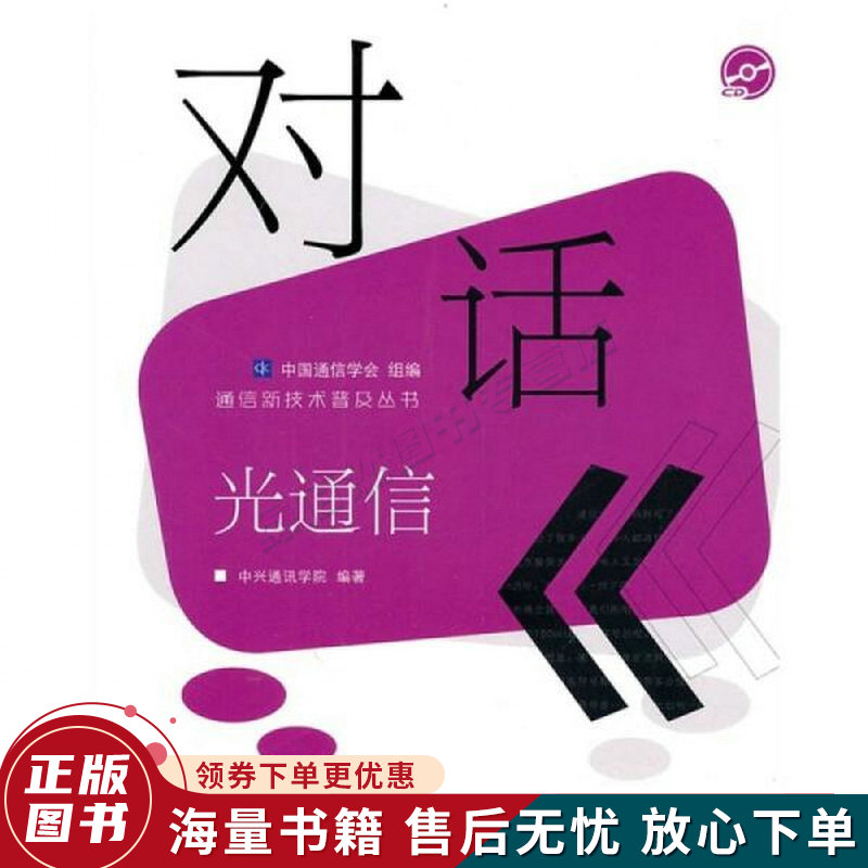 对话光通信