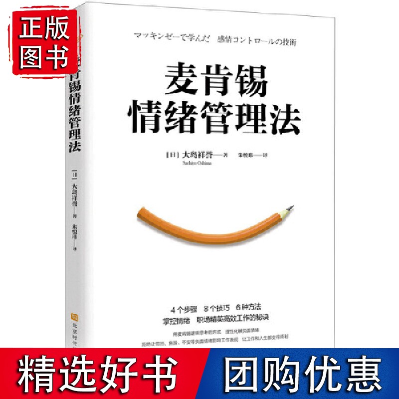 麦肯锡情绪管理法