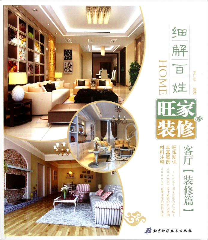 客厅(装修篇)/细解百姓旺家装修