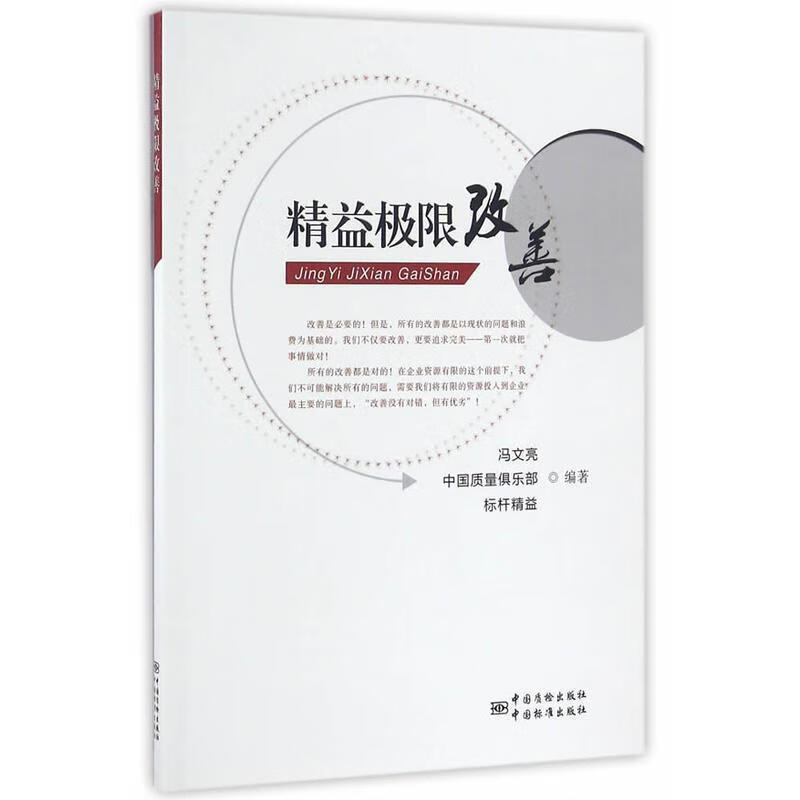 精益极限改善【好书，下单速发】