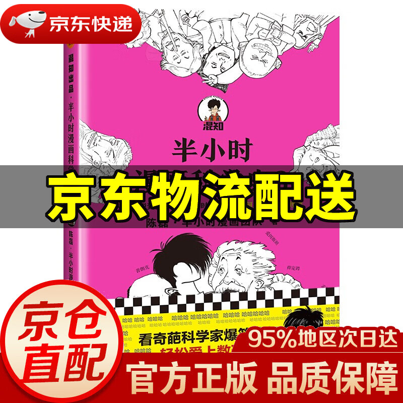 【 】半小时漫画科学史系列全三册 半小时漫画科学史3