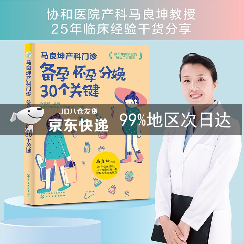 马良坤产科门诊：备孕怀孕分娩30个关键