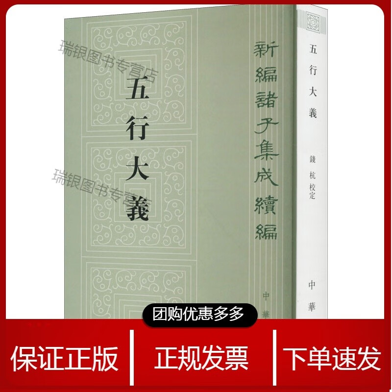 五行大义 中华书局 书籍