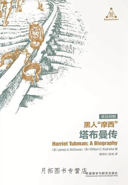 黑人“摩西”,(美) 詹姆斯 A.麦高恩 (James A. McGowan) , (美) 威廉 C