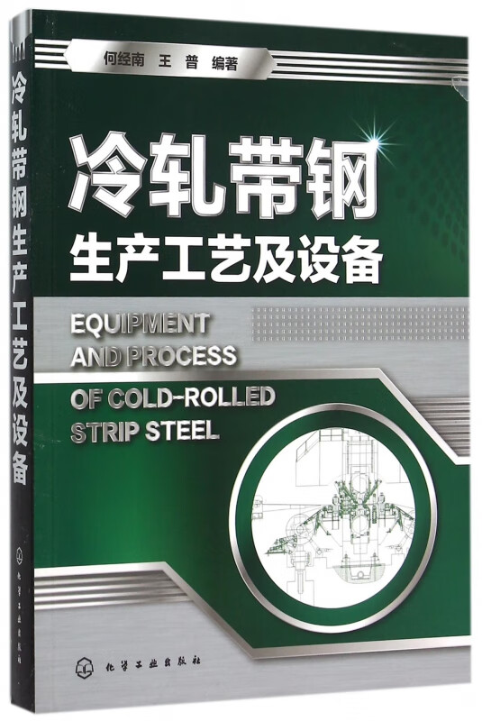 冷轧带钢生产工艺及设备