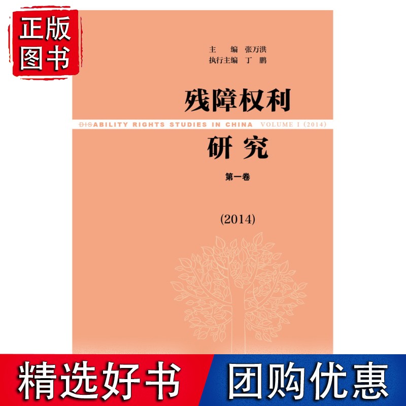 残障权利研究（2014）