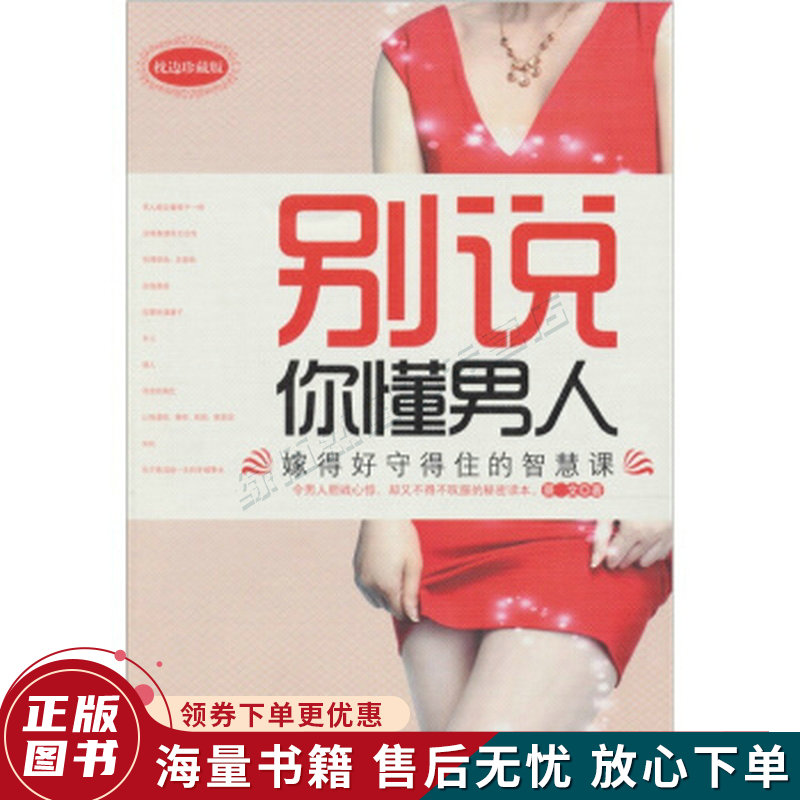 别说你懂男人
