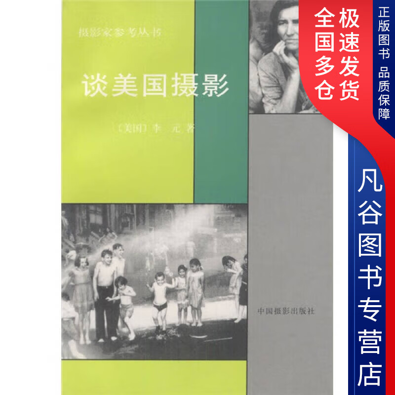 【书】谈美国摄影