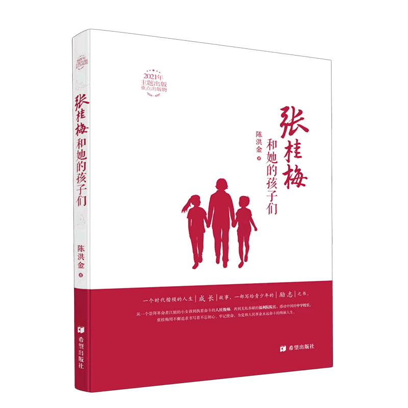 张桂梅和她的孩子们