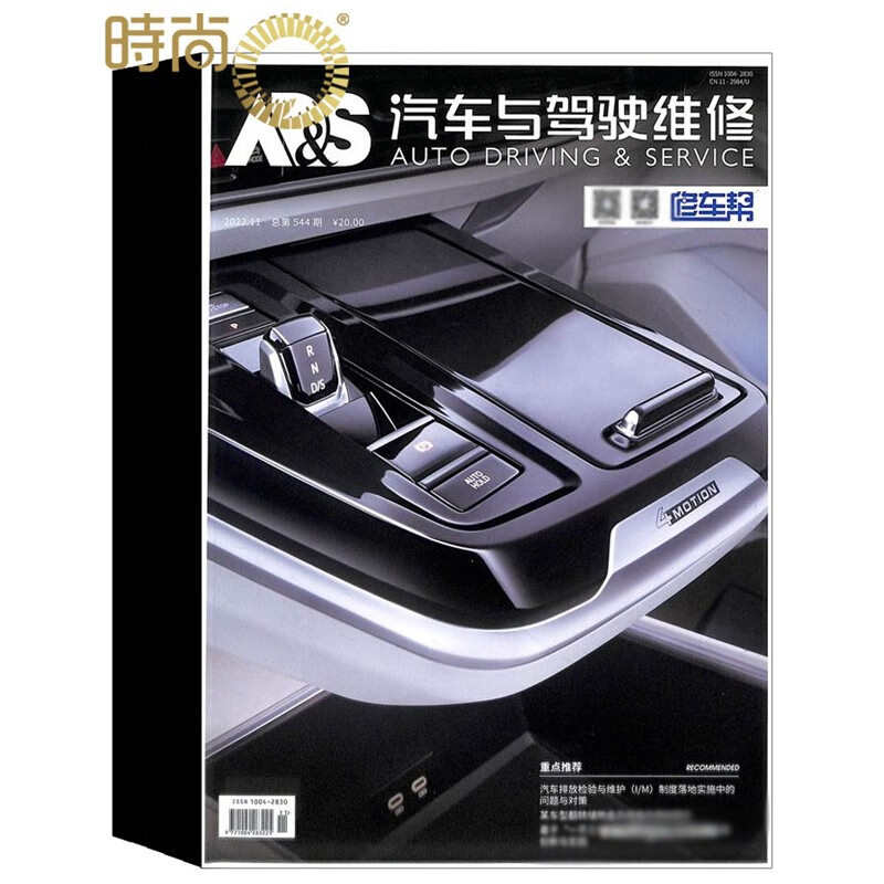 汽车与驾驶维修汽车版 男士汽车期刊2023年10月起订全年杂志订阅新刊1年共12期