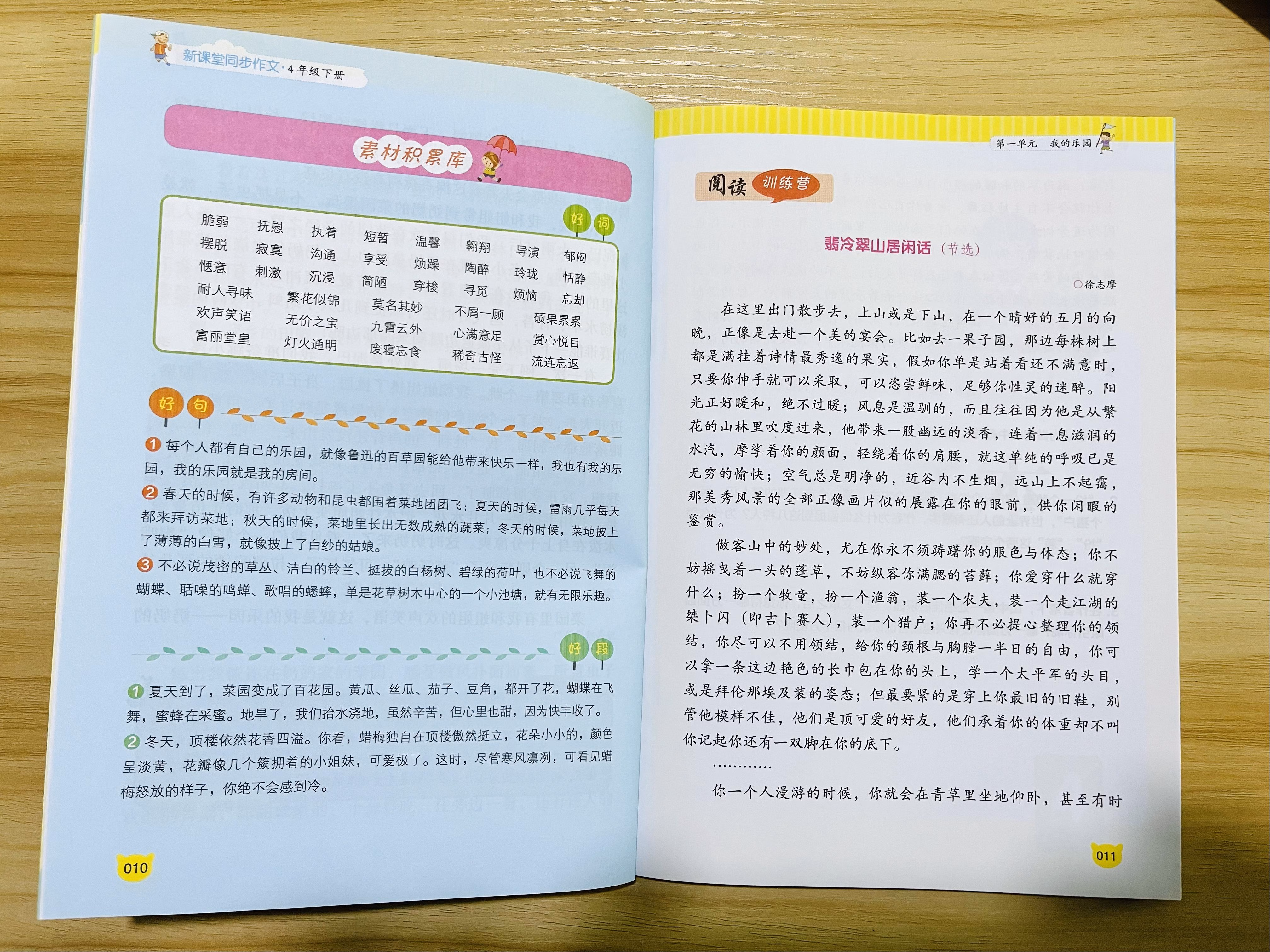 乾阅2022新版新课堂同步作文4四年级下册西南专版名师指导同步作文 小学通用 2年级下册