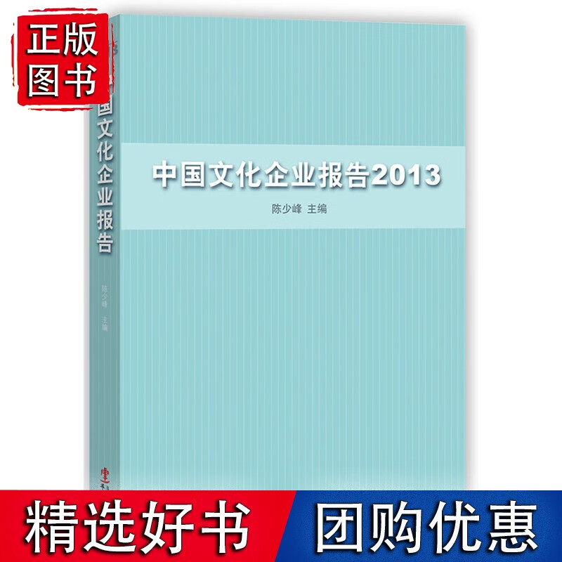 中国文化企业报告2013