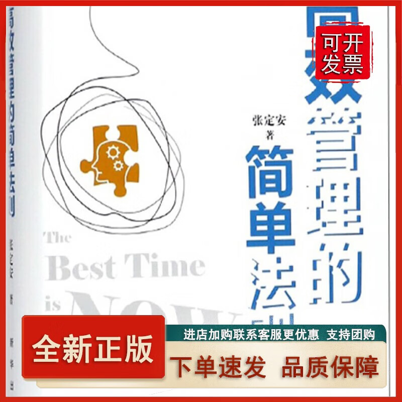 高效管理的简单法则
