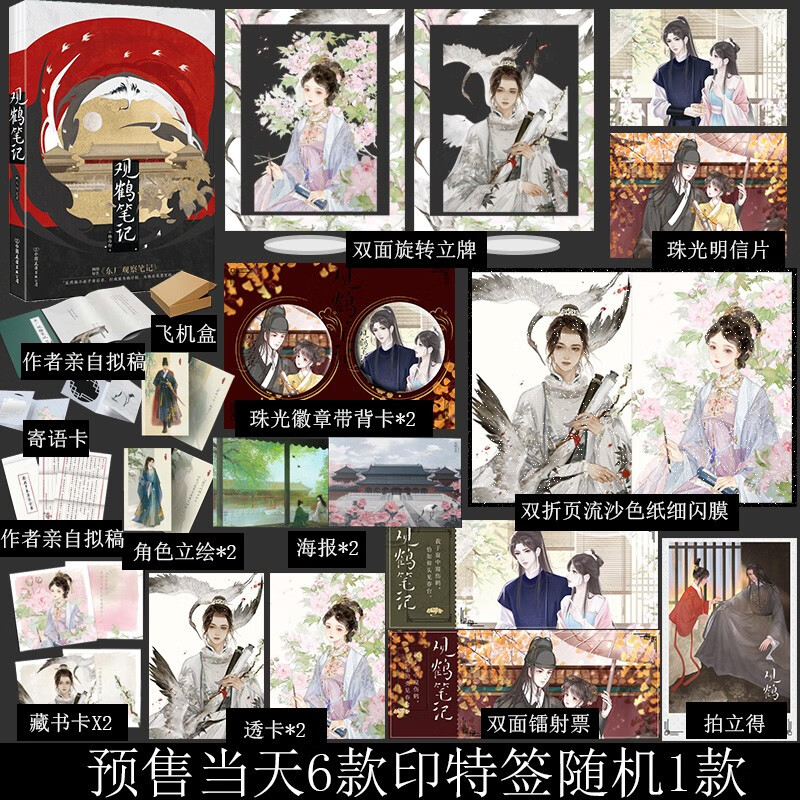 观鹤笔记 她与灯口碑佳作 原名东厂观察笔记 虐心古风言情小说书
