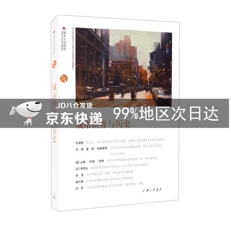 城市世界与历史