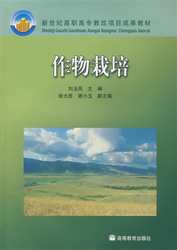作物栽培