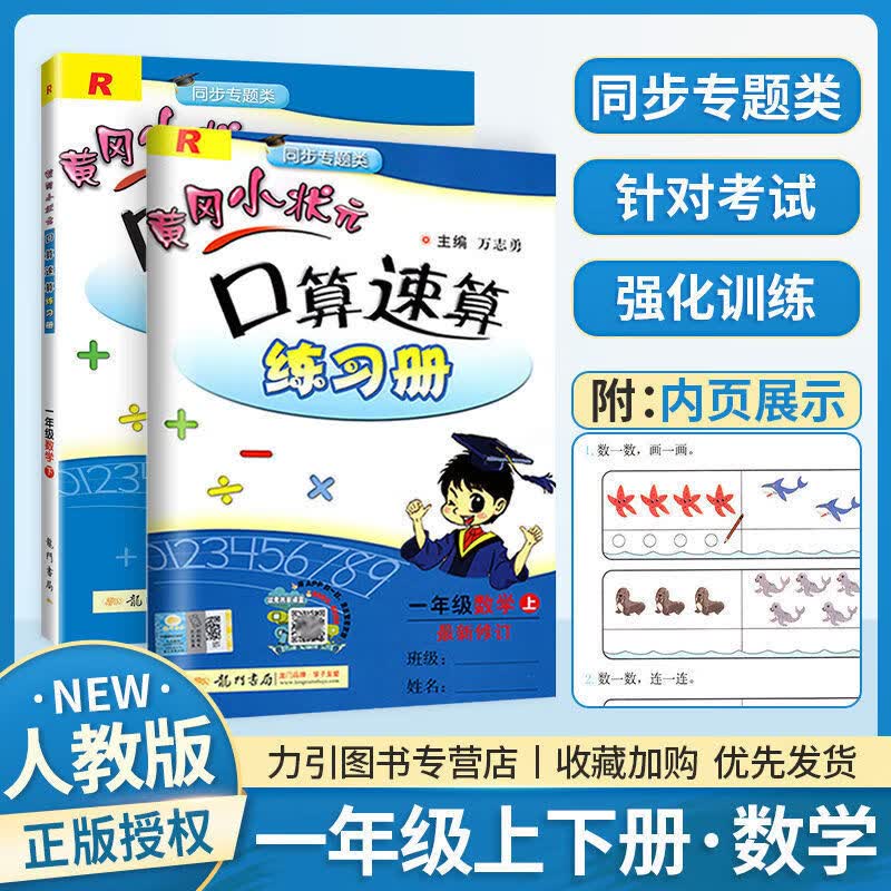 2022新版黄冈小状一年级二年级三年级四五六年级口算新疆西藏专链 【2本套】(上册+下册)/人教版 小学三年级